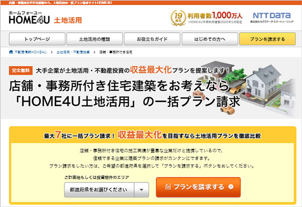 店舗付き住宅新築はメリットだらけ！成功するための注意点とは | HOME4Uオーナーズ